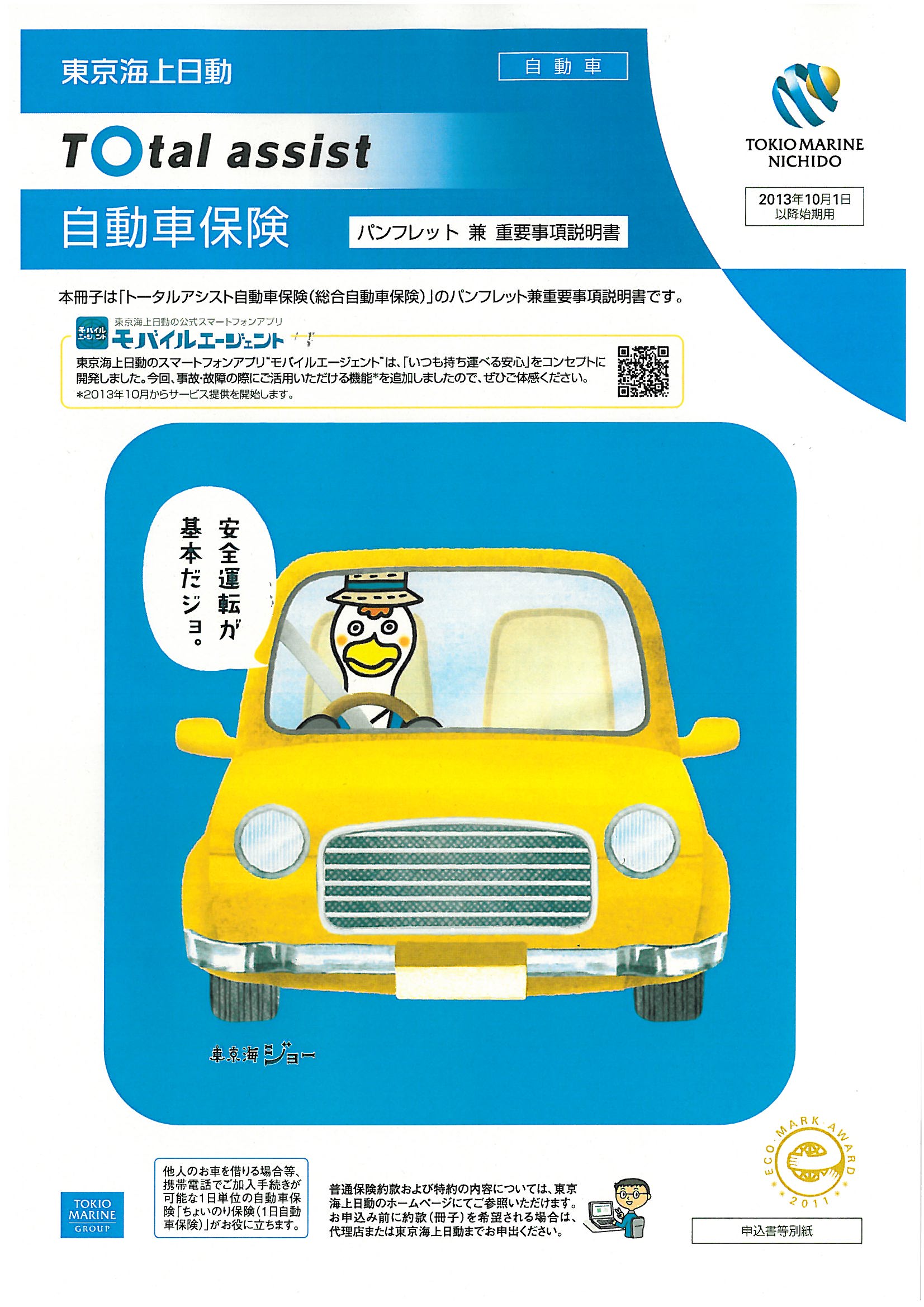 デジタルパンフレット：日立保険サービス